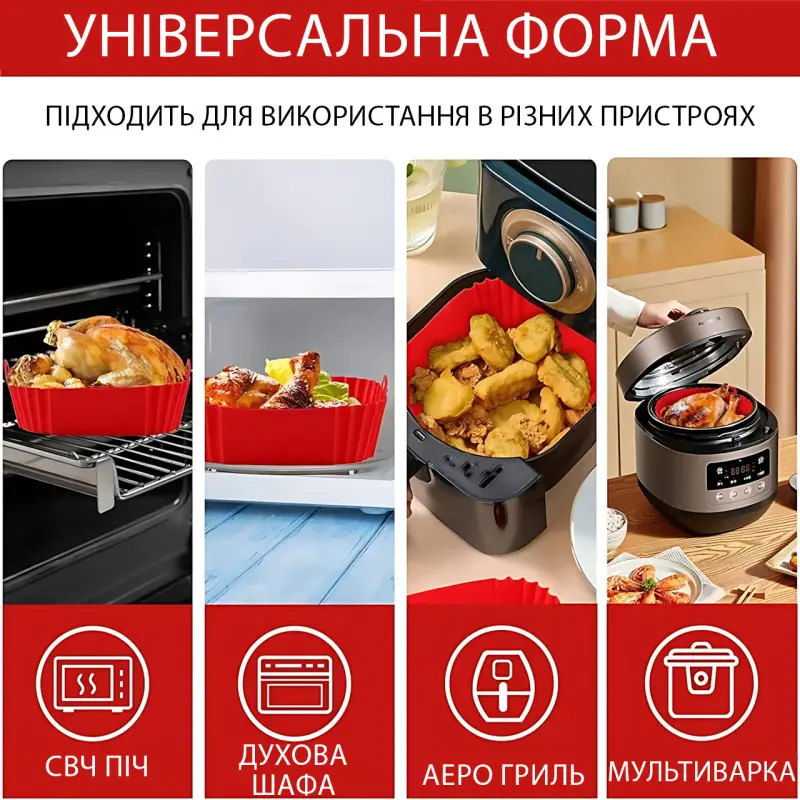 Силіконова форма для аерогриля та мультипечі SF T-2671/T-2672 ...